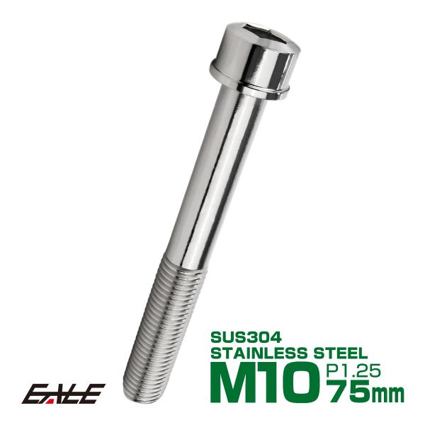 対候性に優れたSUS304素材を用いたキャップボルト。サイズ・カラーバリエーション豊富で様々な箇所にお使いいただけます。商品概要■SUS304 スリムヘッド キャップボルト■商品番号：TB1011■ネジの呼び：M10■長さ：75mm※詳細は...