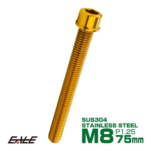 対候性に優れたSUS304素材を用いたキャップボルト。サイズ・カラーバリエーション豊富で様々な箇所にお使いいただけます。商品概要■SUS304 スリムヘッド キャップボルト■商品番号：TB1063■ネジの呼び：M8■長さ：75mm※詳細はサ...