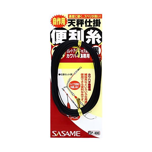 【ご購入後の当店からの連絡はご登録のメールアドレスに通知いたします。必ずご確認ください】【商品概要】黒【商品説明】説明自作用!【商品詳細】ブランド：ささめ針(SASAME)商品名：ささめ針(SASAME) P-400 道具屋 天秤仕掛便利糸...