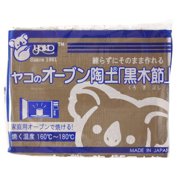 【ご購入後の当店からの連絡はご登録のメールアドレスに通知いたします。必ずご確認ください】【商品概要】瀬戸産黒木節粘土使用^~焼成温度 160℃180℃~^ご家庭のオーブンで焼成できます。【商品説明】【商品詳細】ブランド：ヤコ(Yako)商品...