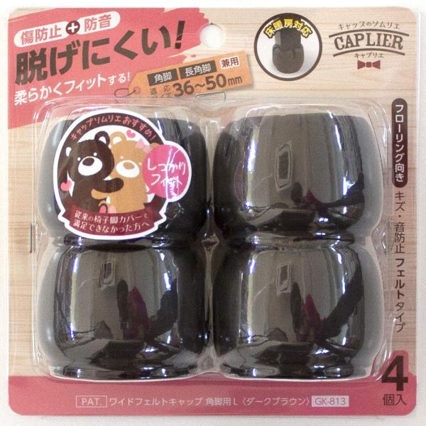 【ご購入後の当店からの連絡はご登録のメールアドレスに通知いたします。必ずご確認ください】【商品概要】色：濃茶（ダークブラウン）材質：本体/エラストマー樹脂　底部/PETフェルト椅子足対応サイズ：直径36〜50mm使用上の注意：本製品は屋内用...