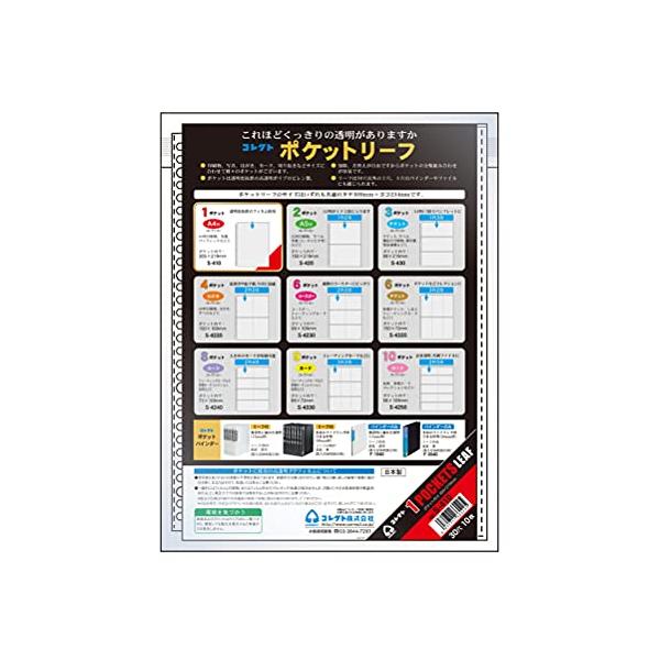【ご購入後の当店からの連絡はご登録のメールアドレスに通知いたします。必ずご確認ください】【商品概要】透明度が抜群のポケットリーフ。30穴・2穴・4穴のA4サイズ用バインダーに対応しています。A4判の印刷物、写真、パンフレットやA4までの不定...
