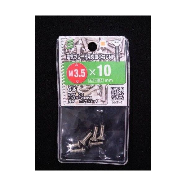 【ご購入後の当店からの連絡はご登録のメールアドレスに通知いたします。必ずご確認ください】【商品概要】サイズ（約）：［1本］径3.5×長10mm入り数：6本入【商品説明】電気プレート用の、十字穴付き丸皿頭小ねじです。材質は真鍮で、ニッケルメッ...