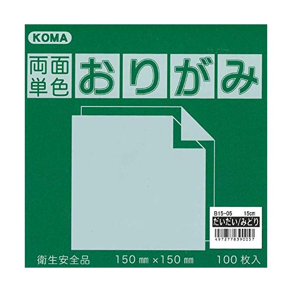【ご購入後の当店からの連絡はご登録のメールアドレスに通知いたします。必ずご確認ください】【商品概要】【商品説明】説明15cm×15cm　表/だいだい、裏/みどりの両面単色おりがみ。100枚入り。【商品詳細】商品名：両面単色おりがみ15cmだ...