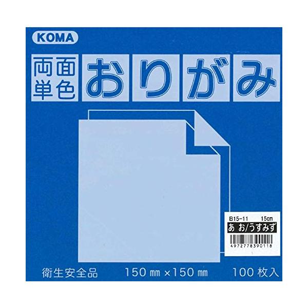 【ご購入後の当店からの連絡はご登録のメールアドレスに通知いたします。必ずご確認ください】【商品概要】片面１色ずつの両面折紙です。【商品説明】【商品詳細】商品種別：ホビー商品名：両面単色おりがみ15cmあお/うすみず(100枚入り）商品番号：...