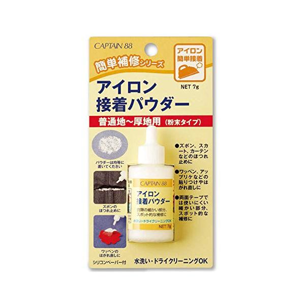 【ご購入後の当店からの連絡はご登録のメールアドレスに通知いたします。必ずご確認ください】【商品概要】ズボン・スカート・カーテンなどのほつれ止めや、セーターの虫食い、ワッペン・アップリケなどの貼りつけやはがれ直しに最適な、接着パウダーです。両...