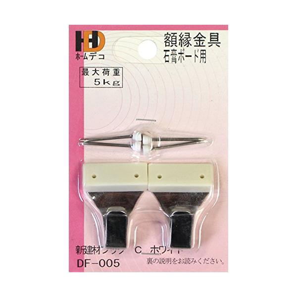 【ご購入後の当店からの連絡はご登録のメールアドレスに通知いたします。必ずご確認ください】【商品概要】【最大荷重】 5kg【用途】 石こうボード用額吊り金具【色】 ホワイト石膏ボードに専用のピンで打ち付けるタイプのフックです。【商品説明】説明...