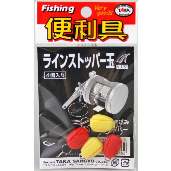 【ご購入後の当店からの連絡はご登録のメールアドレスに通知いたします。必ずご確認ください】【商品概要】ラインストッパー玉 V-122■カラー：レッド・イエロー各2個入り≪タカ産業 ラインストッパー玉≫●スプール巻き込み防止アイテム 。【商品説...