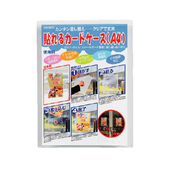 【ご購入後の当店からの連絡はご登録のメールアドレスに通知いたします。必ずご確認ください】【商品概要】【色】透明【サイズ】A4【サイズ】外寸/235×312mm、内寸/225×292mm【生産国】日本【材質】硬質塩ビ【商品説明】説明貼れるカー...