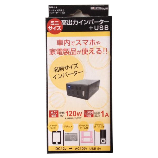 【ご購入後の当店からの連絡はご登録のメールアドレスに通知いたします。必ずご確認ください】【商品概要】名刺サイズのミニサイズインバーター車のバッテリーを家庭用電源に変換して、スマホやデジカメといった小型家電製品等を接続可能にする変換器定格出力...