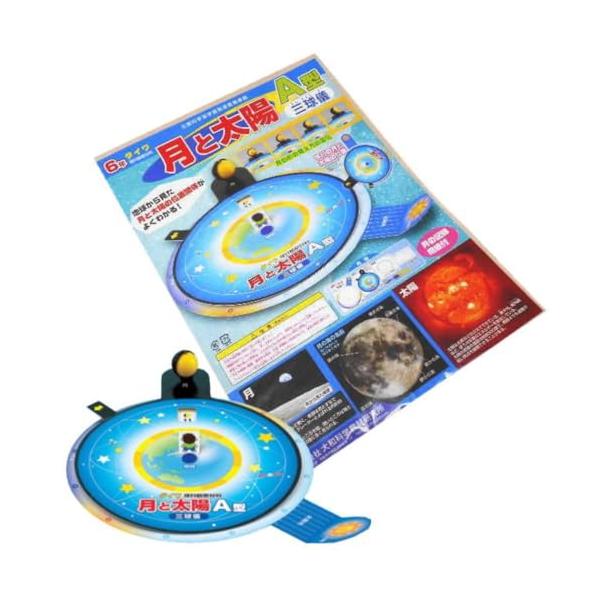 【ご購入後の当店からの連絡はご登録のメールアドレスに通知いたします。必ずご確認ください】【商品概要】小学校6年向けの理科実験教材です簡単な組立式月と太陽、地球の位置関係を調べられますいろいろな月齢の時に地球から見える月の形が立体で確認できま...