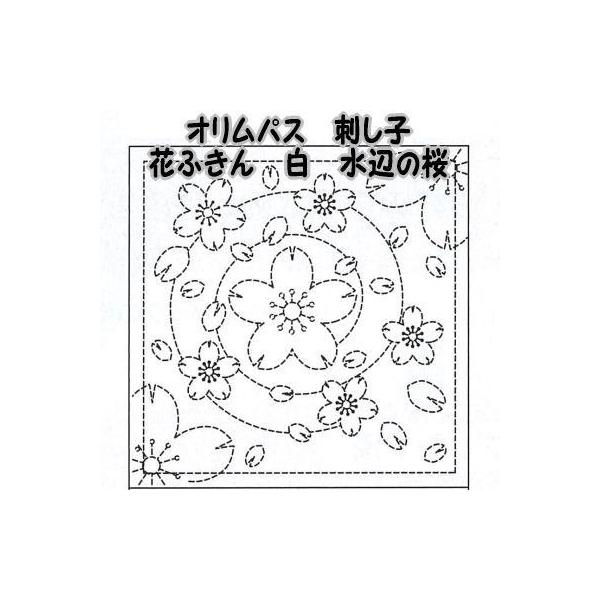 【ご購入後の当店からの連絡はご登録のメールアドレスに通知いたします。必ずご確認ください】【商品概要】刺し子布【商品説明】【商品詳細】ブランド：オリムパス製絲(Olympus Thread)商品種別：ホビー商品名：オリムパス製絲 刺し子 花ふ...