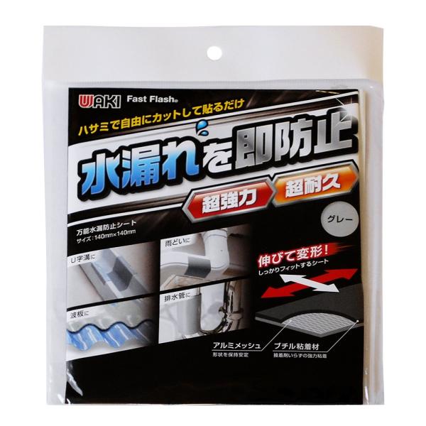 【ご購入後の当店からの連絡はご登録のメールアドレスに通知いたします。必ずご確認ください】【商品概要】水漏れを即防止　超強力　超耐久伸びて変形、しっかりフィットするシート波板、U字溝、雨樋、排水管に接着剤不要! 全面ブチルで自己融着、外部面は...