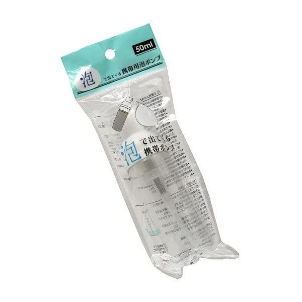 【ご購入後の当店からの連絡はご登録のメールアドレスに通知いたします。必ずご確認ください】【商品概要】携帯に便利なコンパクトサイズ○泡で出る　ポンプ　です。容量は、５０ｍｌです。コンパクトサイズで携帯に便利です。洗剤の原液は約１０倍程度に薄め...