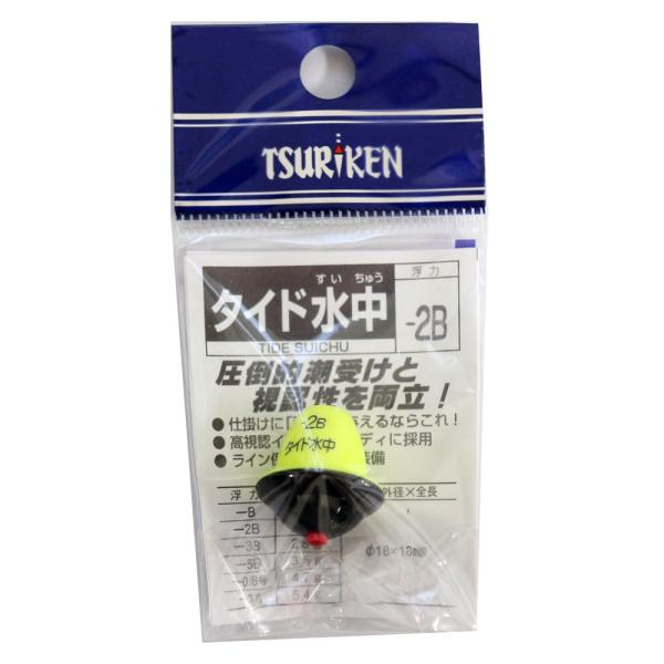【ご購入後の当店からの連絡はご登録のメールアドレスに通知いたします。必ずご確認ください】【商品概要】浮力:2B【商品説明】【商品詳細】ブランド：釣研商品種別：スポーツ＆アウトドア商品名：釣研(TSURIKEN) ウキ タイド水中 -2B.製...
