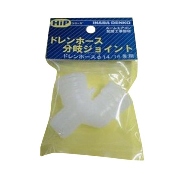 【ご購入後の当店からの連絡はご登録のメールアドレスに通知いたします。必ずご確認ください】【商品概要】●入数(個)：1<br>●適合ドレンホース：DH−14、DHQ−14・DHQ−16<br>●材質：PE<br&...