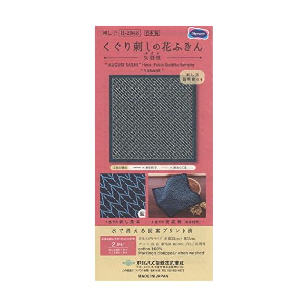 【ご購入後の当店からの連絡はご登録のメールアドレスに通知いたします。必ずご確認ください】【商品概要】出来上がりサイズ：約縦33ｃｍ×横33ｍセット内容：晒木綿(綿100％)、作り方説明書【商品説明】商品紹介オリムパス　刺し子花ふきん布パック...