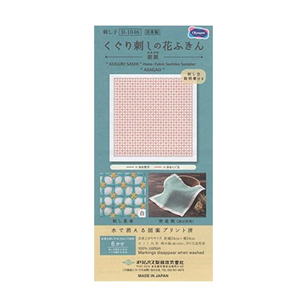 【ご購入後の当店からの連絡はご登録のメールアドレスに通知いたします。必ずご確認ください】【商品概要】出来上がりサイズ：約縦34ｃｍ×横34ｃｍセット内容：晒木綿(綿100％)、作り方説明書【商品説明】説明商品紹介オリムパス　刺し子花ふきん布...