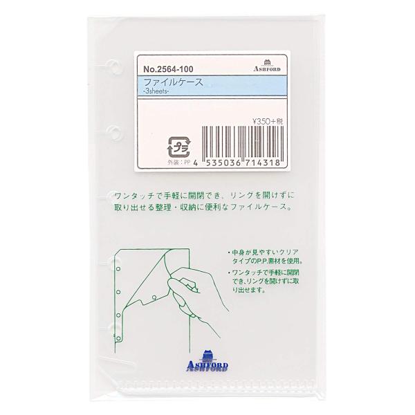 【ご購入後の当店からの連絡はご登録のメールアドレスに通知いたします。必ずご確認ください】【商品概要】品番：2564-100【商品説明】説明ワンタッチで気軽に開閉できるファイルケース。。。スリット入りなので、リングを開かずに取り出せます。。一...