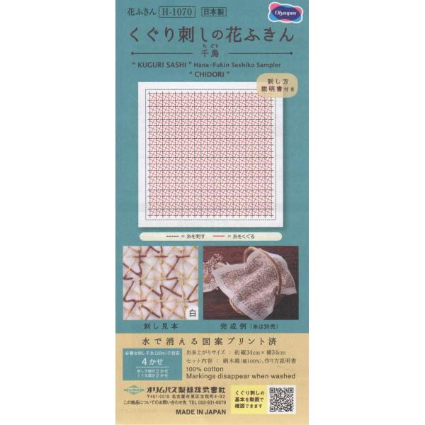 【ご購入後の当店からの連絡はご登録のメールアドレスに通知いたします。必ずご確認ください】【商品概要】出来上がりサイズ：約縦34cm×横34cmセット内容：晒木綿(綿100％)、作り方説明書必要な刺し子糸(20m)の目安：4かせ【商品説明】説...