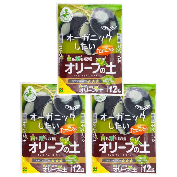 【ご購入後の当店からの連絡はご登録のメールアドレスに通知いたします。必ずご確認ください】【商品概要】容量：12L×3袋製造：日本適用：オリーブ、果樹一般主原料：木質堆肥、ココナッツファイバー、赤玉土、鹿沼土特長：オリーブの好むカルシウム成分...