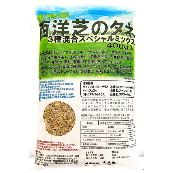 【ご購入後の当店からの連絡はご登録のメールアドレスに通知いたします。必ずご確認ください】【商品概要】暑さと乾燥に強いハイブリッドブルーグラスを中心に、耐暑性・耐踏圧性・すり切れ耐性が高く、比較的新しい品種を混合した寒地型の西洋芝の種子です。...