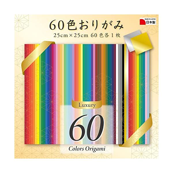 【ご購入後の当店からの連絡はご登録のメールアドレスに通知いたします。必ずご確認ください】【商品概要】【サイズ】25×25cm【枚数】60枚【紙質】上質紙【色1】しんく/あか/しゅいろ/だいだい/きだいだい/ひまわり/きいろ/きみどり/みどり...
