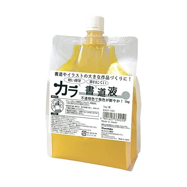 【ご購入後の当店からの連絡はご登録のメールアドレスに通知いたします。必ずご確認ください】【商品概要】パフォーマンス書道に最適なカラー書道液です。不透明で鮮やかな発色です。【サイズ】130×210×70mm 商品重量：1025g【カラー】黄・...