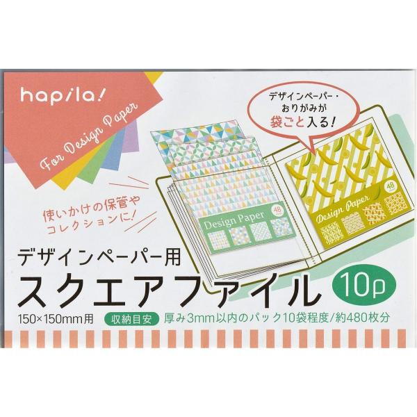 【ご購入後の当店からの連絡はご登録のメールアドレスに通知いたします。必ずご確認ください】【商品概要】収納できる折り紙の大きさ：150×150mmファイル数：10P収納量目安：厚み3mm以内のパック10袋程度（約480枚分）本体サイズ：W17...