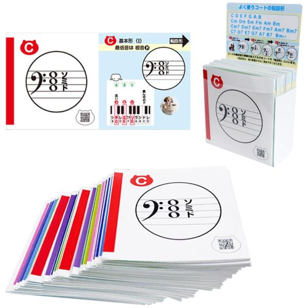 【ご購入後の当店からの連絡はご登録のメールアドレスに通知いたします。必ずご確認ください】【商品概要】?今までにありそうでなかった へ音記号のコード転回形カード！?「転回形とは？」→コードの構成音の順番を変えたものをコードの「転回形」といいま...