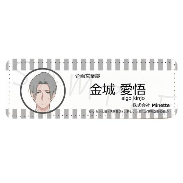 【ご購入後の当店からの連絡はご登録のメールアドレスに通知いたします。必ずご確認ください】【商品概要】(C)いちかわ暖（秋田書店）／新しい上司はど天然製作委員会サイズ：約W40.5mm×H116mm素材：PUレザー【商品説明】説明・上質な合皮...