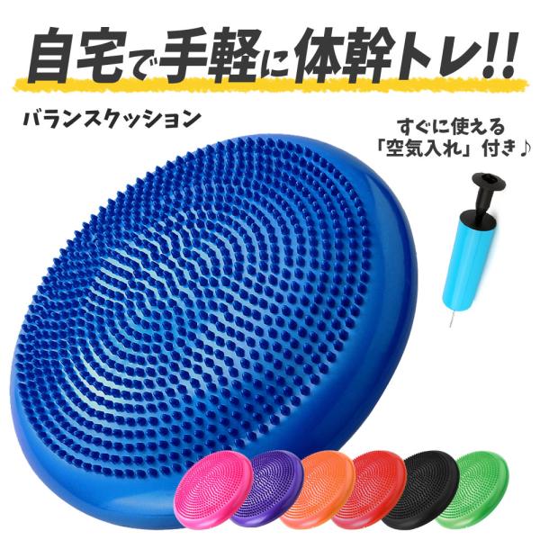 ◇ バランスクッション バランスディスク 体幹 トレーニング ダイエット エクササイズ ◇【商品説明】■気軽に体幹トレーニング乗ってバランスを取るだけ！音楽を聴きながら、動画を見ながら気軽にストレッチやエクササイズができます■コンパクトなサ...