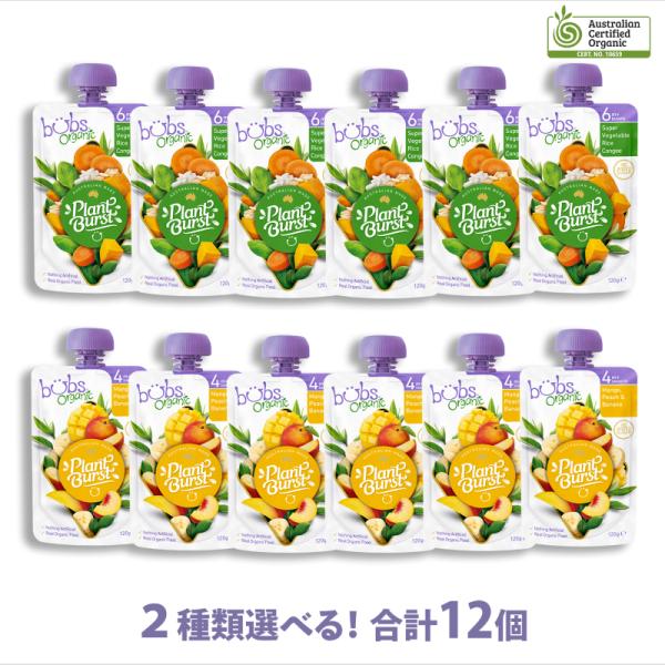 赤ちゃんのミルクだけでなく、離乳食だって安心できるものを赤ちゃんに食べさせてあげたいですね！粉ミルクでおなじみのBubs Australia (バブズ オーストラリア)より新しい離乳食シリーズ登場！安心のオーガニック食材を使い、添加物や保存...