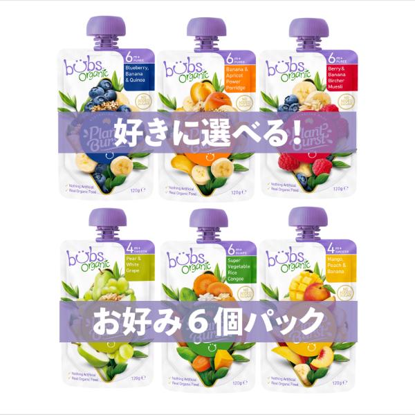 赤ちゃんのミルクだけでなく、離乳食だって安心できるものを赤ちゃんに食べさせてあげたいですね！粉ミルクでおなじみのBubs Australia (バブズ オーストラリア)より新しい離乳食シリーズ登場！安心のオーガニック食材を使い、添加物や保存...