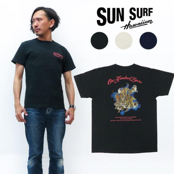 ■サンサーフ SUN SURF  半袖 Tシャツ プリント &amp;quot;ONE HUNDRED TIGERS&amp;quot; SS78352     ＜モデル 身長175cm 体重58kg M着用＞ハワイアンシャツの名作デザイン...
