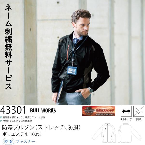 窮屈感を感じさせない適度なストレッチ性冷気の侵入を防ぐ防風性素材