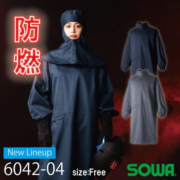 ◆防炎加工を施した綿100％ツイルを使用◆火を扱う現場にも対応した仕様