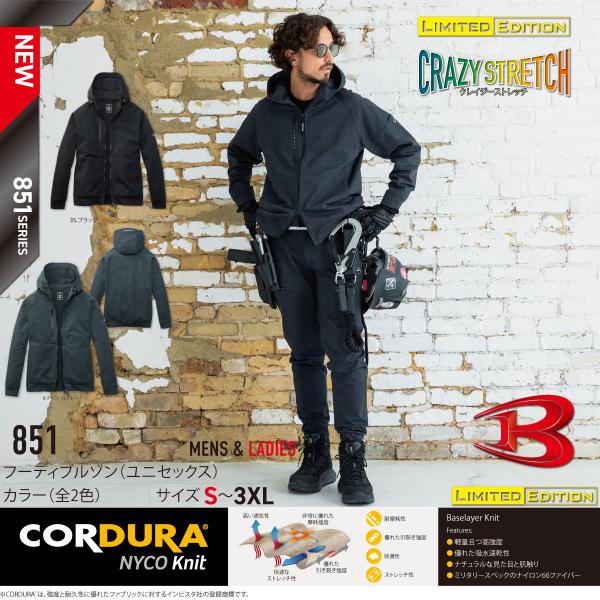 BURTLE 851 ネーム無料 刺繍無料 バートル フーディブルゾン(ユニセックス) コーデュラニット CORDURA NYCO knit