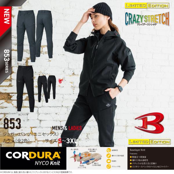 BURTLE 853  バートル ジョガーパンツ(ユニセックス) コーデュラニット CORDURA NYCO knit