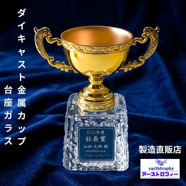本体：ダイキャスト金属製ゴールド台座：ガラス高さ：225ｍｍ口径：105φ重さ：約1,140g