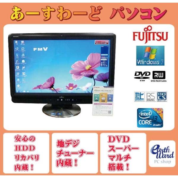万が一に備えて、HDD内にリカバリデータが内蔵されているので安心！■メーカー：富士通■型番：FH550/3BD ブラック■OS：Windows 7 Home 32bit■画面サイズ：20インチワイド■CPU：Core i3 M370 2.4...
