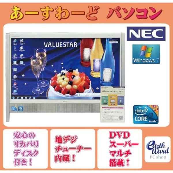 万が一に備えて、HDD内にリカバリデータが内蔵されているので安心！■メーカー：NEC■型番：VN770/W ホワイト■OS：Windows 7 Home 32bit■画面サイズ：20インチワイド■CPU：Core i3 M330 2.13G...