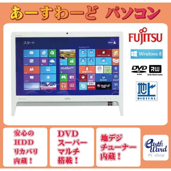 万が一に備えて、HDD内にリカバリデータが内蔵されているので安心！■メーカー：富士通■型番：EH30/KT ホワイト■OS：Windows 8 64Bit■画面サイズ：20インチワイド■CPU：AMD E2-1800 1.7GHz■メモリ：...