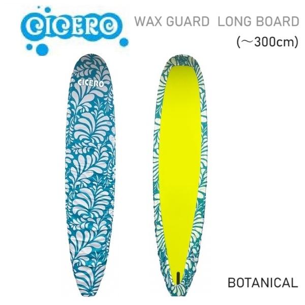 2024年10月以降にCICERO正規メーカーより入荷した商品です。大人気のボタニカルデザインのワックスガードが登場。シャワーキャップの要領で固定でき、ロングボードでも簡単に装着可能。※ノーズ及びテールの形状により、入らない場合がございます...