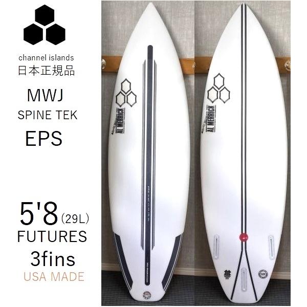 CHANNEL ISLANDS MWJ SPINE TEK EPS  FUTURES 3FINS  CHANNEL ISLANDS日本正規メーカーより2023年に入荷した商品です※店頭在庫につき細かい傷や小さい変色などがある場合があります。...
