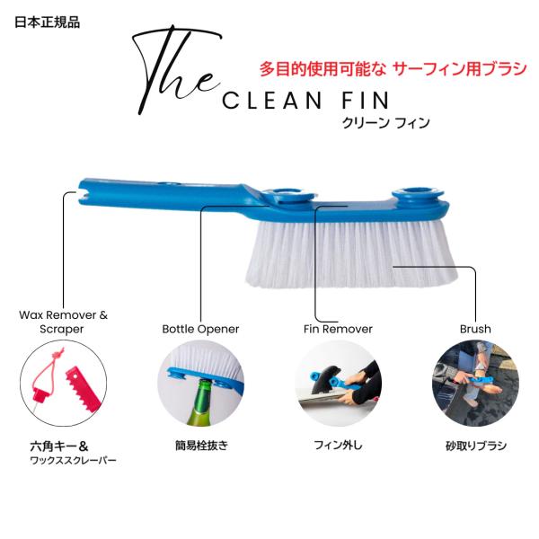2025年9月以降に入荷した商品です。CLEAN FINサーフィンで必要な道具をちりばめた多機能ブラシです！砂履きブラシ、フィン外し、フィンキー、ワックススクレーパー、栓抜きがオールインワン持続可能な方法で調達されたリサイクルプラスチックを...