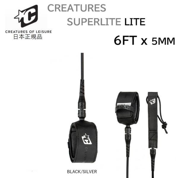 CREATURES OF LEISURE　SUPERLITE LITE リーシュ６ft　 CREATURES国内メーカーより入荷した商品です。〇サイズ　6ft（1.8ｍ）ｘ3/16(5ｍｍ）〇カラー BLACK ｘ SILVER★コンパクト...