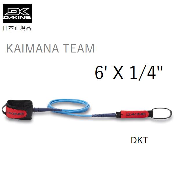 DAKINE KAIMANA TEAM SERIES 6' x 1/4" [ 1.83m x 6.5cm ] カラー DKT・頭半前後までにオススメ・人間工学に基づき設計された「ゼロディストラクションアンクルカフ」は着けていることを忘れるフ...