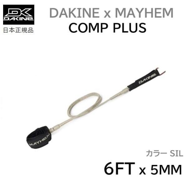 DAKINE ｘ MEYHEM COMP PLUS 6' x 3/16" [ 1.82m x 5ｍm ] ★カラー SIL2026年4月以降にDAKINE日本正規メーカーより仕入れた商品です。カリスマシェイパー、MATT "MAYHEM" ...