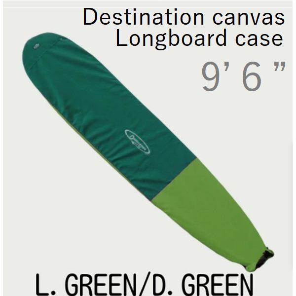 DESITINATION CANVAS CASE〇サイズ 9’6”LONGBOARD 〇ケース外寸 おおよそ300cm × 63cm （ジッパーの長さ 117cm）カラー　LGREENｘDGREEN仕様 サイドジッパー、ロールアップストラッ...